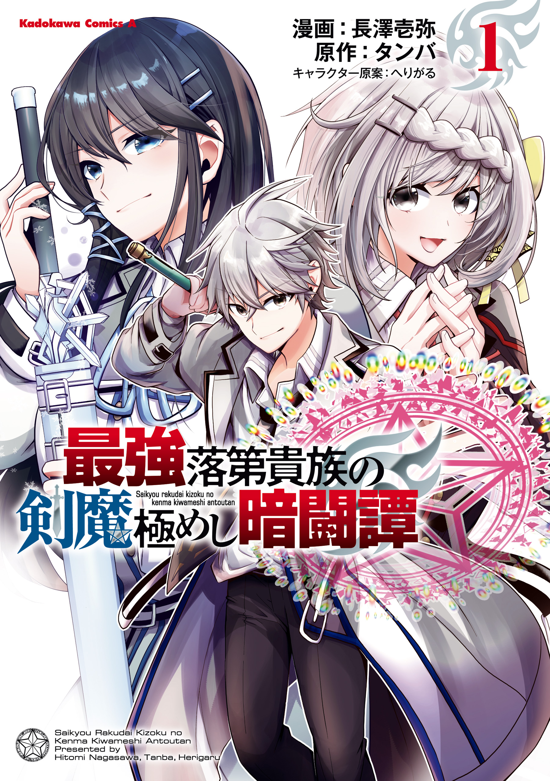 The Strongest Failed Aristocrat's Dark Demon Sword [Webtoon] [Manga ...