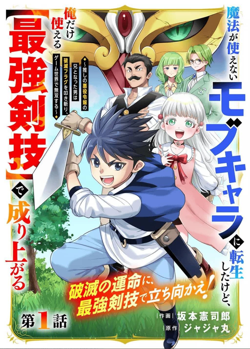 Mahou ga Tsukaenai Mob Chara ni Tensei Shita Kedo [Webtoon] [Manga ...