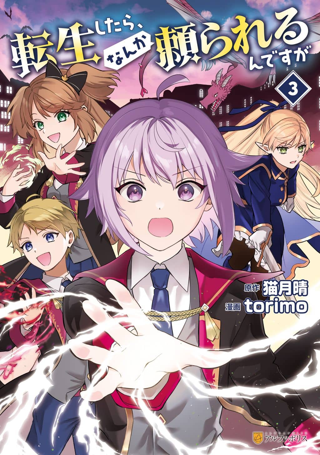 When I Reincarnated, People Rely on Me [Webtoon] [Manga] - Ritharscans ...