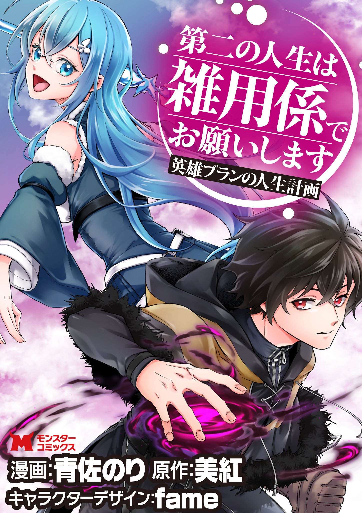 Eiyū Bran no Jinsei Keikaku Dai Ni no Jinsei wa Akogare no ...