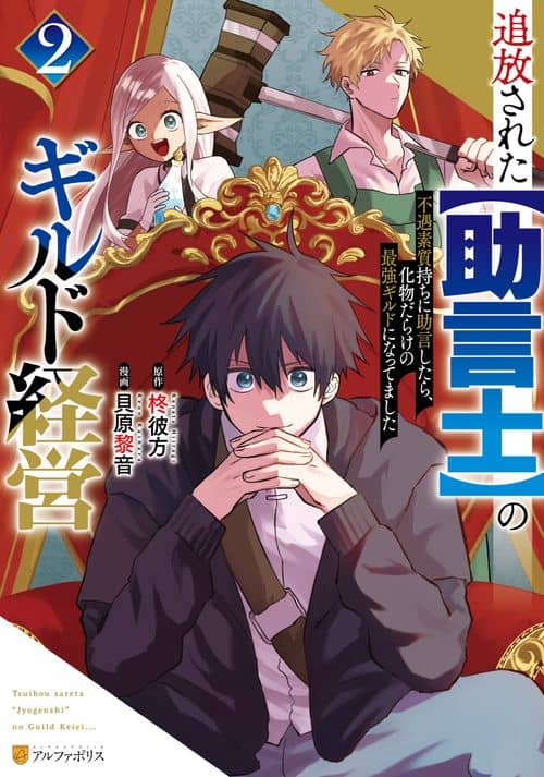 Tsuihousareta Jougenshi no Guild Keiei [Webtoon] [Manga] - Ritharscans | English