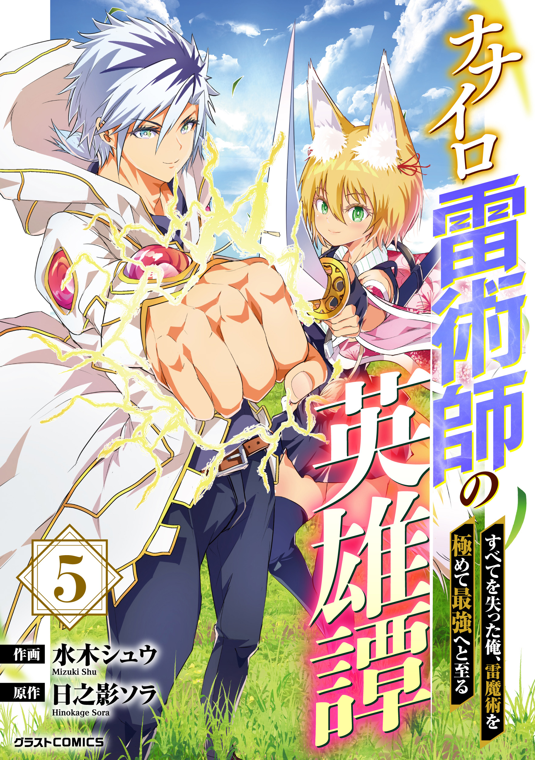 The Saga of the Seven-Colored Lightning Mage [Webtoon] [Manga ...