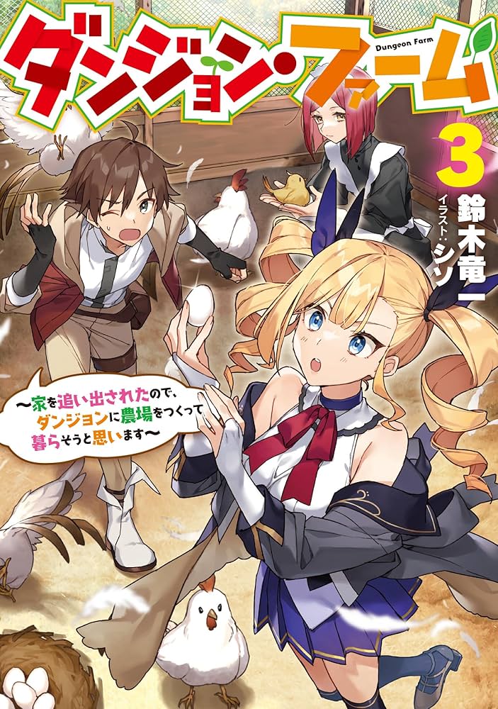 Dungeon Farm - Ke wo Oidasareta no de, Dungeon ni Noujou wo Tsukutte ...